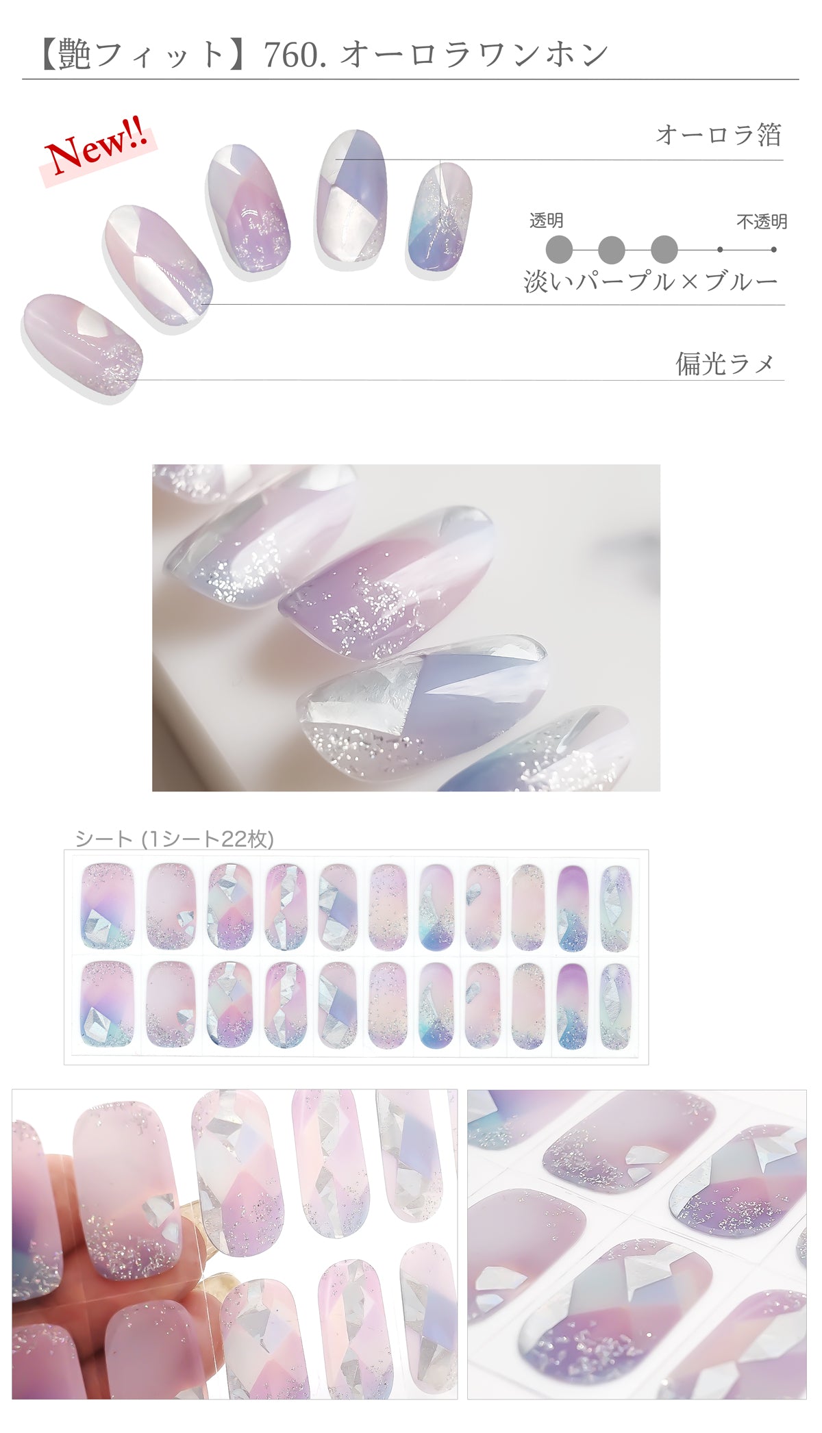 【艶フィット】760. オーロラワンホン – URURILA